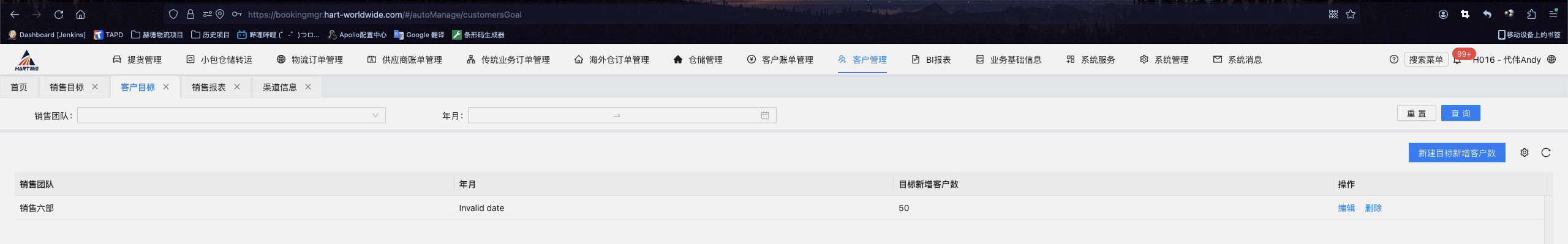 Bug 3246 【客户管理 销售目标客户目标】新增完销售目标或客户目标后,年月显示错误 物流管理系统 禅道